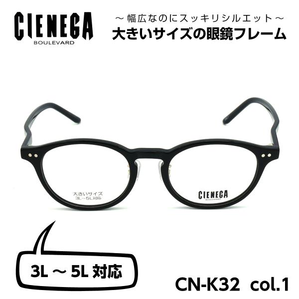 ■品名：シェネガ CIENEGA■型番：CN-K32 col.1■フレームカラー：ブラック■フレーム材質：プラスチック■サイズ ※当社計測値レンズ横幅　51mmブリッジ幅　21mmテンプル長　160mmレンズ縦幅　41mmフレーム幅　144...