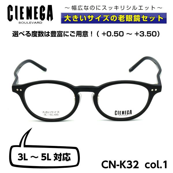 ■品名：シェネガ CIENEGA【セミオーダー老眼鏡セット】■型番：CN-K32 col.1■フレームカラー：ブラック■フレーム材質：プラスチック■レンズ材質：プラスチック■サイズ ※当社計測値A=レンズ横幅 51mmB=ブリッジ幅 21m...