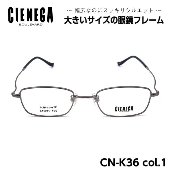 ■品名：シェネガ CIENEGA■型番：CN-K36 col.1■フレームカラー：IPグレー■フレーム材質フロント：チタンテンプル：βチタン■サイズ ※当社計測値レンズ横幅　51mmブリッジ幅　21mmテンプル長　160mmレンズ縦幅　33...