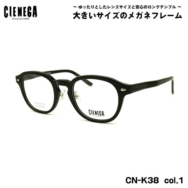 ■ ブランド：CIENEGA シェネガ■ 型番：CN-K38  col.1■ フレームカラー：ブラック■ フレーム材質：プラスチック■ レンズ：デモレンズ※ そのままダテメガネとしてはご使用いただけません。ダテメガネをご希望の場合は当ショッ...