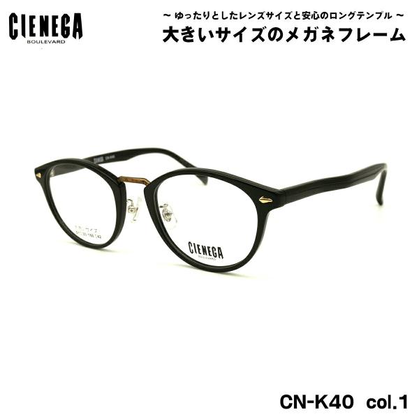 ■ ブランド：CIENEGA シェネガ■ 型番：CN-K40  col.1■ フレームカラー：ブラック■ フレーム材質：プラスチック / メタル■ レンズ：デモレンズ※ そのままダテメガネとしてはご使用いただけません。ダテメガネをご希望の場...