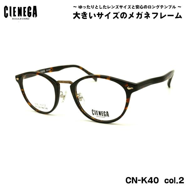 ■ ブランド：CIENEGA シェネガ■ 型番：CN-K40  col.2■ フレームカラー：ブラウンデミ■ フレーム材質：プラスチック / メタル■ レンズ：デモレンズ※ そのままダテメガネとしてはご使用いただけません。ダテメガネをご希望...