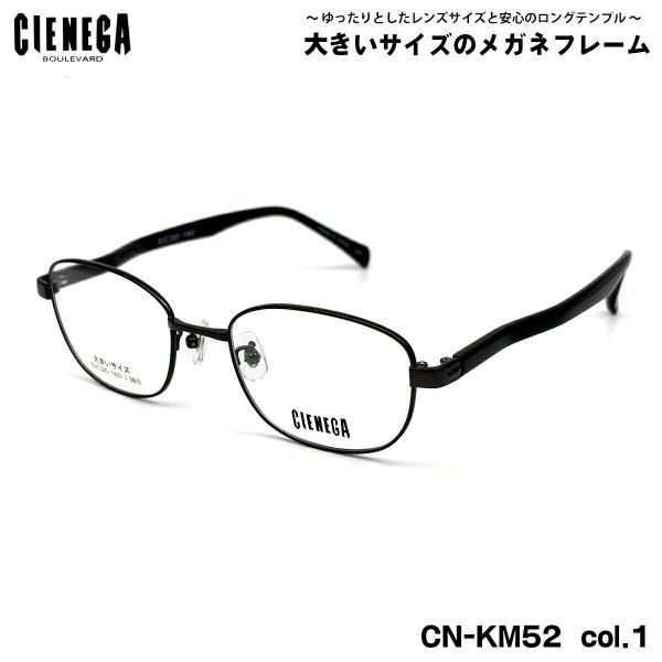 ■ ブランド：CIENEGA シェネガ■ 型番：CN-KM52  col.1■ フレームカラー：ダークグレー■ フレーム材質：チタン / プラスチック■ レンズ：デモレンズ※ そのままダテメガネとしてはご使用いただけません。ダテメガネをご希...