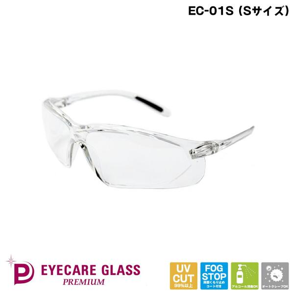 ■ ブランド：EYECARE GLASS (アイケアグラス)■ 型番：EC-01S Premium■ フレームカラー：クリア■ レンズカラー：クリア■ フレーム材質：ポリカーボネート■ レンズ材質：ポリカーボネート■ フレームサイズ内寸　1...