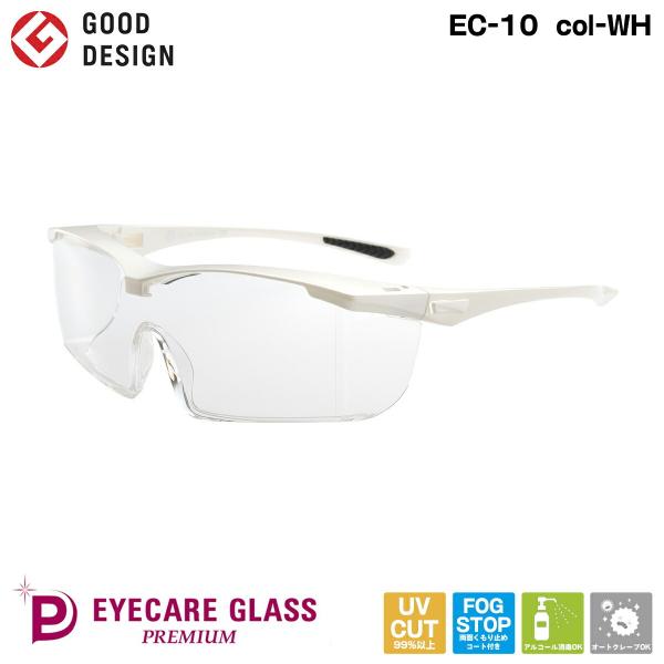 ■ ブランド：EYECARE GLASS (アイケアグラス)■ 型番：EC-10 Premium  col-WH■ フレームカラー：ホワイト■ レンズカラー：クリア■ フレーム材質：ポリカーボネート■ レンズ材質：ポリカーボネート■ フレー...