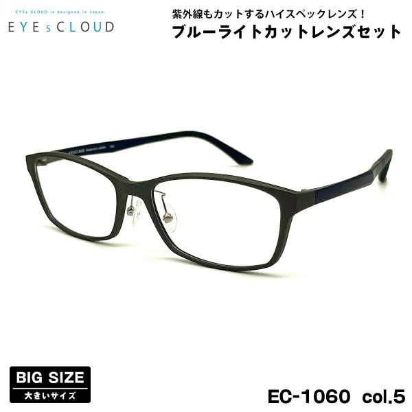 【 度なしブルーライトカットレンズセット 】■ ブランド：EYEs CLOUD  アイクラウド■ 型番：EC-1060  col.5■ フレームカラー：パールグレー / パールネイビー■ フレーム材質：ウルテム(超軽量弾性樹脂)■ レンズ材...