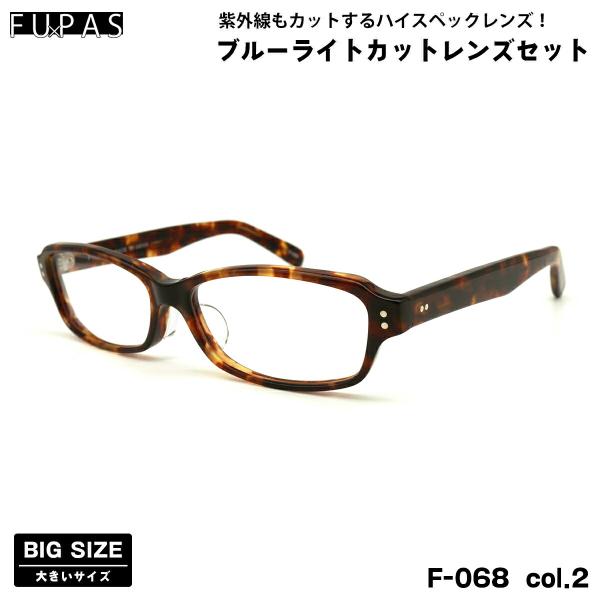【 度なしブルーライトカットレンズセット 】■ ブランド：FU×PAS  フーパス■ 型番：F-068  col.2■ フレームカラー：デミ■ フレーム材質：プラスチック■ レンズ材質：プラスチック■ レンズ：ItoLens アルファワンA...