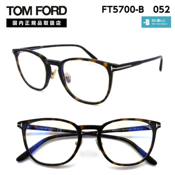 【福袋セール】#R# トムフォード FORD 新品！TOM TF5558-B デミ柄 46 052 サングラス/メガネ - www ...