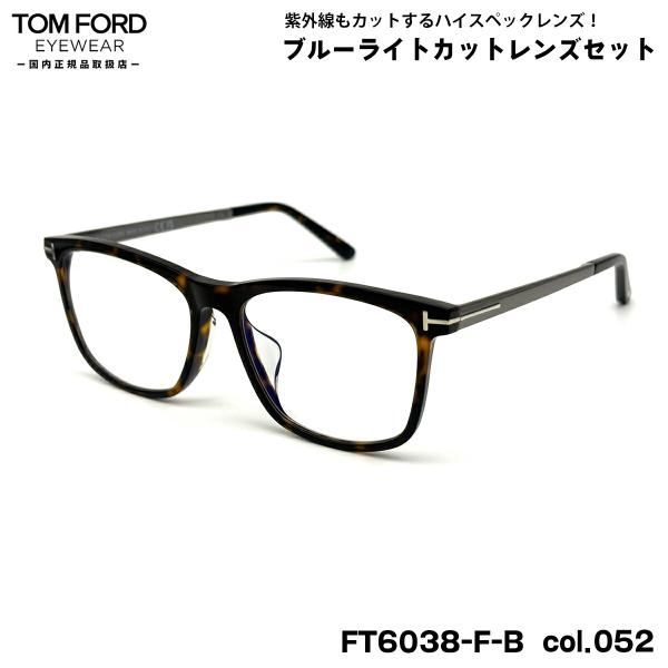 【 度なしブルーライトカットレンズセット 】■ ブランド：TOM FORD トムフォード■ 型番：FT6038FB (TF6038FB)  col.052■ フレームカラー：ブラウンハバナ / ガンメタル■ アイコンカラー：シルバー■ フレ...