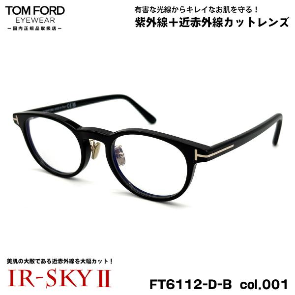 【 有害な光線からキレイなお肌を守る 近赤外線カットレンズ 】■ ブランド：TOM FORD トムフォード■ 型番：FT6112DB (TF6112DB)  col.001■ フレームカラー：ブラック■ アイコンカラー：ゴールド■ フレーム...
