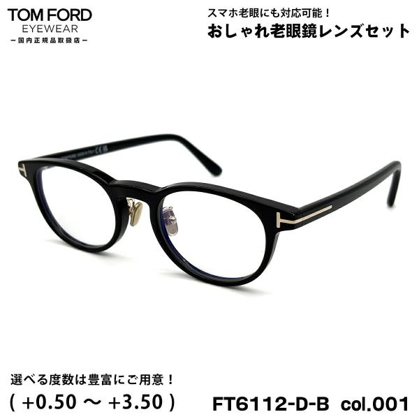 【 老眼鏡レンズセット 】■ ブランド：TOM FORD トムフォード■ 型番：FT6112DB (TF6112DB)  col.001■ フレームカラー：ブラック■ アイコンカラー：ゴールド■ フレーム材質：アセテート■ レンズ材質：プラ...