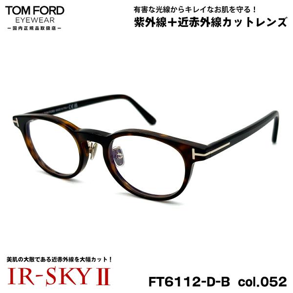 【 有害な光線からキレイなお肌を守る 近赤外線カットレンズ 】■ ブランド：TOM FORD トムフォード■ 型番：FT6112DB (TF6112DB)  col.052■ フレームカラー：ダークハバナ■ アイコンカラー：ゴールド■ フレ...