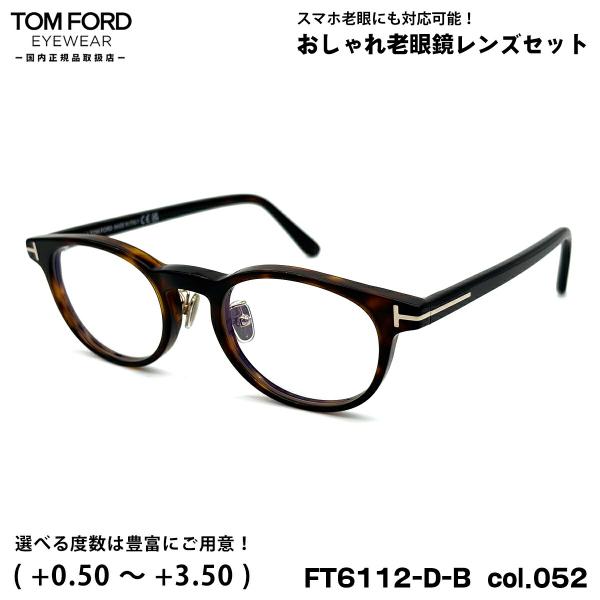【 老眼鏡レンズセット 】■ ブランド：TOM FORD トムフォード■ 型番：FT6112DB (TF6112DB)  col.052■ フレームカラー：ダークハバナ■ アイコンカラー：ゴールド■ フレーム材質：アセテート■ レンズ材質：...