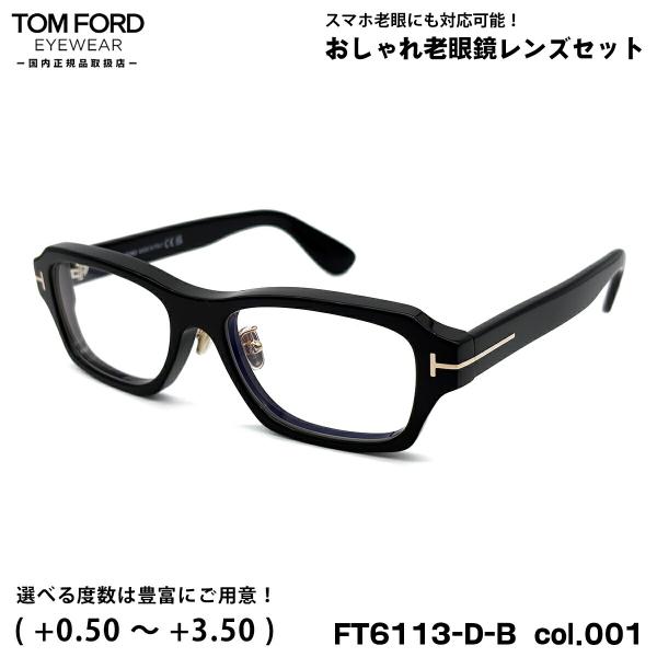 【 老眼鏡レンズセット 】■ ブランド：TOM FORD トムフォード■ 型番：FT6113DB (TF6113DB)  col.001■ フレームカラー：ブラック■ アイコンカラー：ゴールド■ フレーム材質：アセテート■ レンズ材質：プラ...