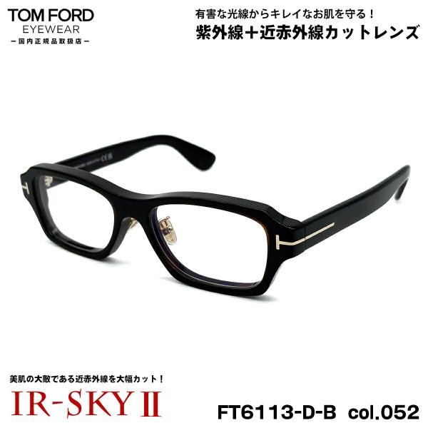 【 有害な光線からキレイなお肌を守る 近赤外線カットレンズ 】■ ブランド：TOM FORD トムフォード■ 型番：FT6113DB (TF6113DB)  col.052■ フレームカラー：ダークハバナ■ アイコンカラー：ゴールド■ フレ...
