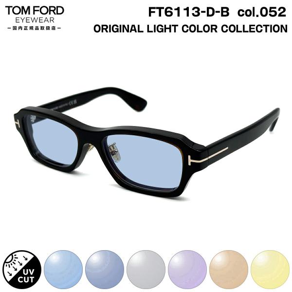 【 オリジナルライトカラーコレクション 】■ ブランド：TOM FORD トムフォード■ 型番：FT6113DB (TF6113DB)  col.052■ フレームカラー：ダークハバナ■ アイコンカラー：ゴールド■ フレーム材質：アセテート...