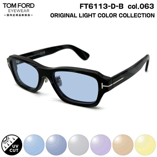 【 オリジナルライトカラーコレクション 】■ ブランド：TOM FORD トムフォード■ 型番：FT6113DB (TF6113DB)  col.063■ フレームカラー：ブラックホーン■ アイコンカラー：ゴールド■ フレーム材質：アセテー...
