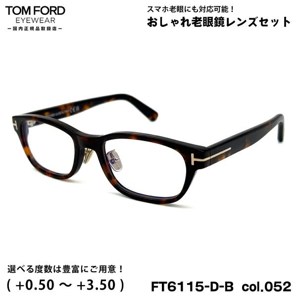 【 老眼鏡レンズセット 】■ ブランド：TOM FORD トムフォード■ 型番：FT6115DB (TF6115DB)  col.052■ フレームカラー：ハバナ■ アイコンカラー：ゴールド■ フレーム材質：アセテート■ レンズ材質：プラス...