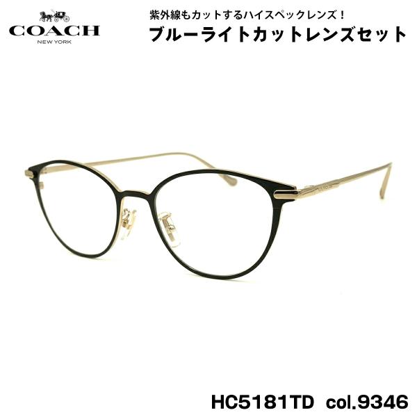【 度なしブルーライトカットレンズセット 】■ ブランド：COACH コーチ■ 型番：HC5181TD  col.9346■ フレームカラー：シャイニーブラック / シャイニーライトゴールド■ フレーム材質：チタン■ レンズ材質：プラスチッ...