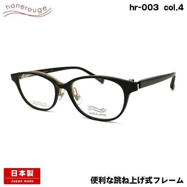 ■ ブランド：hanerouge  ハネルージュ■ 型番：hr-003  col.4 (単式跳ね上げフレーム)■ フレームカラー：ブラック■ フレーム材質：アセテート / チタン■ レンズ：デモレンズ※ そのままダテメガネとしてはご使用いた...