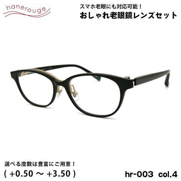 【 老眼鏡レンズセット 】■ ブランド：hanerouge  ハネルージュ■ 型番：hr-003  col.4 (単式跳ね上げフレーム)■ フレームカラー：ブラック■ フレーム材質：アセテート / チタン■ レンズ材質：プラスチック■ レン...