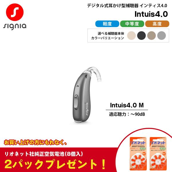 【 聞こえの目安をお選びいただけるセミオーダー補聴器をご用意 】聴力データや聴力レベルをご存じの方はもちろん、わからない方でも「聴力表と聞こえの目安」画像を参考にお選びいただけます。■ 商品名：Signia Intuis4.0 M (シグニ...