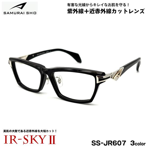 【 有害な光線からキレイなお肌を守る 近赤外線カットレンズ 】■ ブランド：SAMURAI翔 2026年モデル■ 型番：SS-JR607  3色(col.1.F:ブラック-シルバー/T:ブラック-シルバー、col.2.F:ブラックササ-グレ...