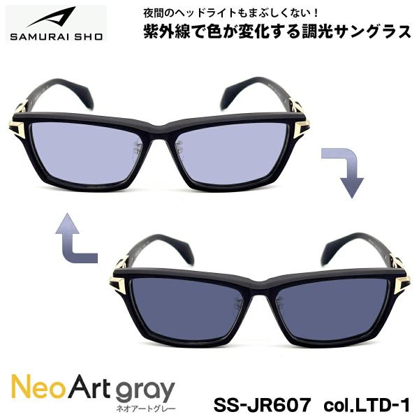 【 夜間運転も可能な紫外線で色が変化する調光レンズセット Neo Art gray 】■ ブランド：SAMURAI翔 2026年モデル■ 型番：SS-JR607  col.LTD-1■ フロントカラー：マットブラック / ゴールド■ テンプ...