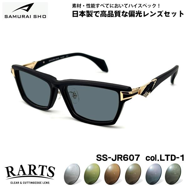 【 日本製で高品質な偏光レンズセット RARTS(アーツ)1.60 UMC 】■ ブランド：SAMURAI翔 2026年モデル■ 型番：SS-JR607  col.LTD-1■ フロントカラー：マットブラック / ゴールド■ テンプルカラー...