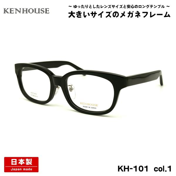 【 度付きメガネをご希望の場合の注意点 】当ショップ別売の『大きいサイズ対応 レンズ 超薄型 1.67 Ito Lens ニューオーブル167AS 2枚1組』と一緒にご注文ください。それ以外のレンズでの加工は承ることができません。予めご了承...