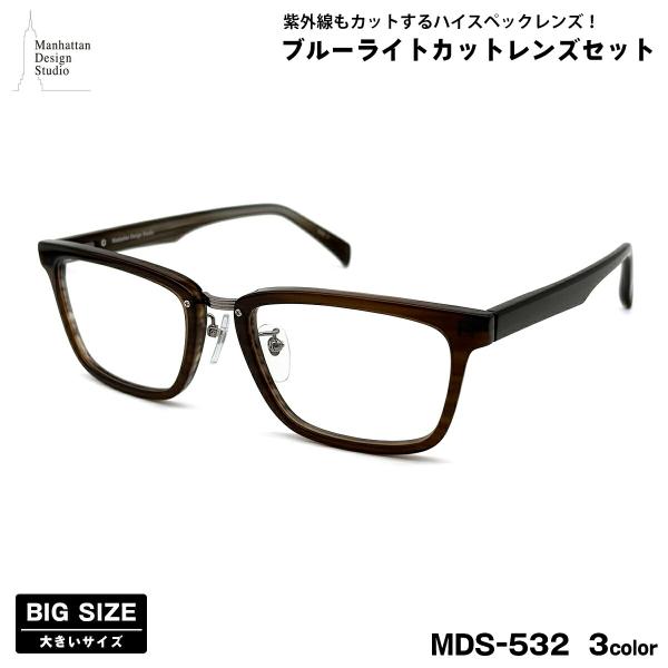 【 度なしブルーライトカットレンズセット 】■ ブランド：Manhattan Design Studio マンハッタンデザインスタジオ■ 型番：MDS-532  3色(col.1 ブラウンササ、col.2 ブルーグレーササ、col.3 ブラ...