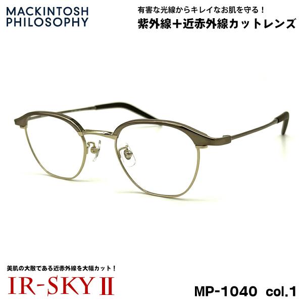 【 目から美肌を守る近赤外線カットレンズ 】■ ブランド：MACKINTOSH PHILOSOPHY マッキントッシュ フィロソフィー■ 型番：MP-1040  col.1■ フレームカラー：ダークブラウン / ヘアラインゴールド■ フレー...