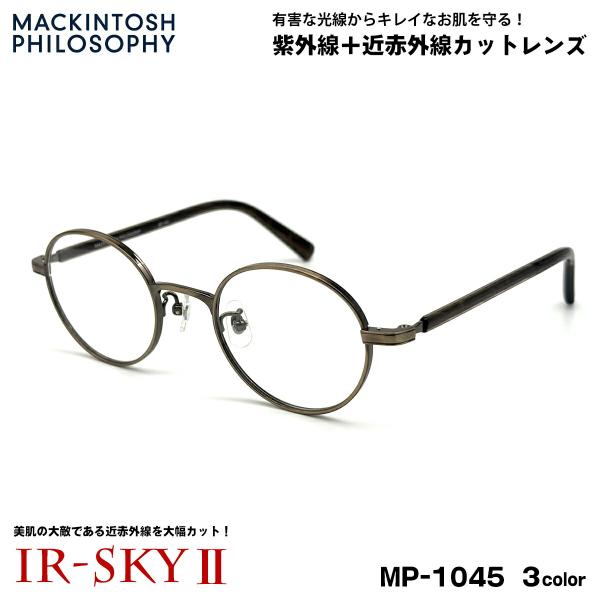 【 目から美肌を守る近赤外線カットレンズ 】■ ブランド：MACKINTOSH PHILOSOPHY マッキントッシュ フィロソフィー■ 型番：MP-1045  3色(1-アンティークゴールド×ブラウンササ / 2-コッパーブラウン×ブラウ...