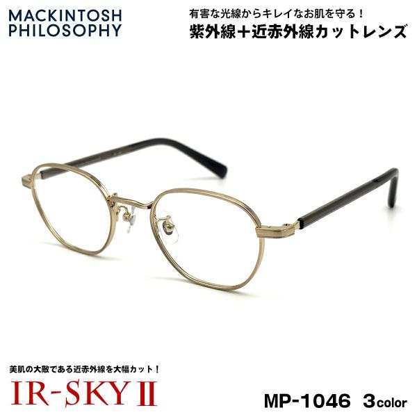 【 目から美肌を守る近赤外線カットレンズ 】■ ブランド：MACKINTOSH PHILOSOPHY マッキントッシュ フィロソフィー■ 型番：MP-1046  3色(1-ヘアラインゴールド×グレー / 2-ダークブラウン/アンティークシル...