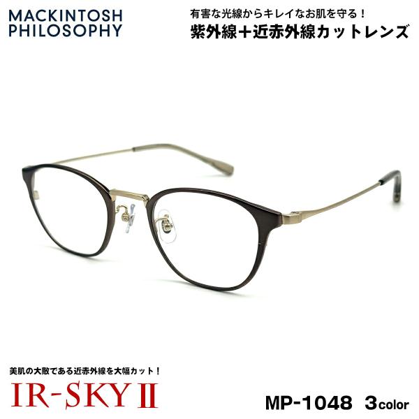 【 目から美肌を守る近赤外線カットレンズ 】■ ブランド：MACKINTOSH PHILOSOPHY マッキントッシュ フィロソフィー■ 型番：MP-1048  3色(1-ヘアラインゴールド / 2-ダークブラウン×アンティークシルバー /...