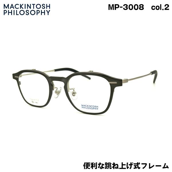 ■ ブランド：MACKINTOSH PHILOSOPHY マッキントッシュ フィロソフィー■ 型番：MP-3008  col.2 (跳ね上げ式フレーム)■ フレームカラー：マットクールグレー / ヘアラインシルバー■ フレーム材質：チタン ...