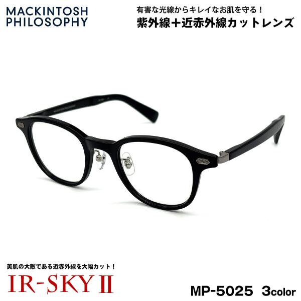 【 有害な光線からキレイなお肌を守る 近赤外線カットレンズセット 】■ ブランド：MACKINTOSH PHILOSOPHY マッキントッシュ フィロソフィー■ 型番：MP-5025  3色(col.1-ブラック / col.4-ブラウンサ...