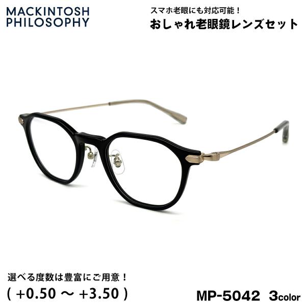 【 老眼鏡レンズセット 】■ ブランド：MACKINTOSH PHILOSOPHY マッキントッシュ フィロソフィー■ 型番：MP-5042  3色(1-ブラック×ヘアラインゴールド / 2-グレーササ×アンティークシルバー / 3-カーキ...