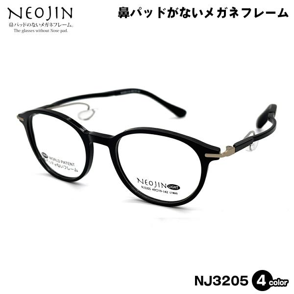 ■ ブランド：neojin ネオジン - 鼻パッドがないメガネフレーム -■ 型番：NJ3205  4色■ フレーム材質：ウルテム (軽量形状記憶樹脂)■ レンズ：デモレンズ※ そのままダテメガネとしてはご使用いただけません。ダテメガネをご...