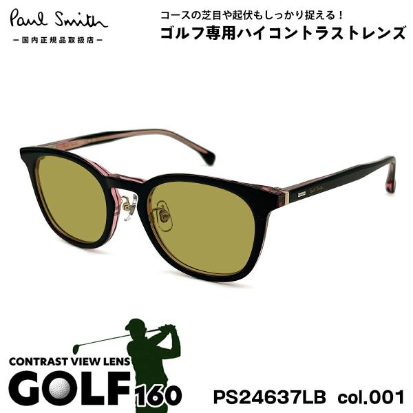 【 今までなかったゴルフ専用ハイコントラストレンズセット GOLF160 】■ ブランド：Paul Smith  ポールスミス■ 型番：PS24637LB  col.001■ フレームカラー：ブラック■ フレーム材質：アセテート■ レンズ材...
