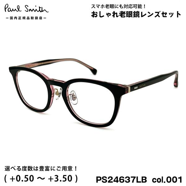【 老眼鏡レンズセット 】■ ブランド：Paul Smith  ポールスミス■ 型番：PS24637LB  col.001■ フレームカラー：ブラック■ フレーム材質：アセテート■ レンズ材質：プラスチック■ レンズ：ItoLens アルフ...