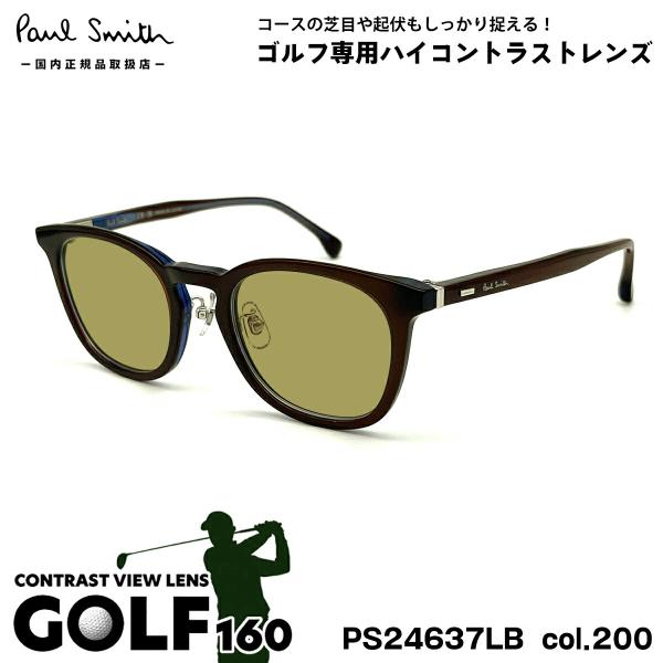 【 今までなかったゴルフ専用ハイコントラストレンズセット GOLF160 】■ ブランド：Paul Smith  ポールスミス■ 型番：PS24637LB  col.200■ フレームカラー：ブラウン / ブルー■ フレーム材質：アセテート...