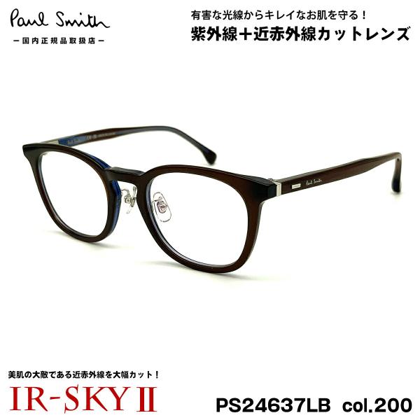 【 目から美肌を守る近赤外線カットレンズ 】■ ブランド：Paul Smith  ポールスミス■ 型番：PS24637LB  col.200■ フレームカラー：ブラウン / ブルー■ フレーム材質：アセテート■ レンズ材質：プラスチック■ ...