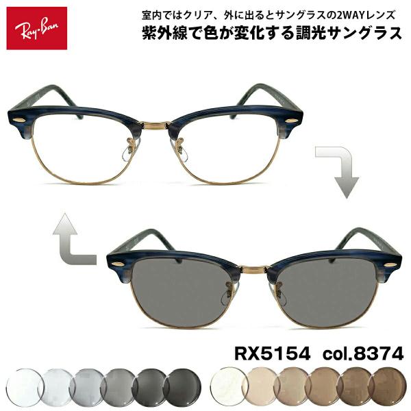 レイバン 調光 サングラス RX5154 (RB5154) col.8374 53mm Ray-Ban