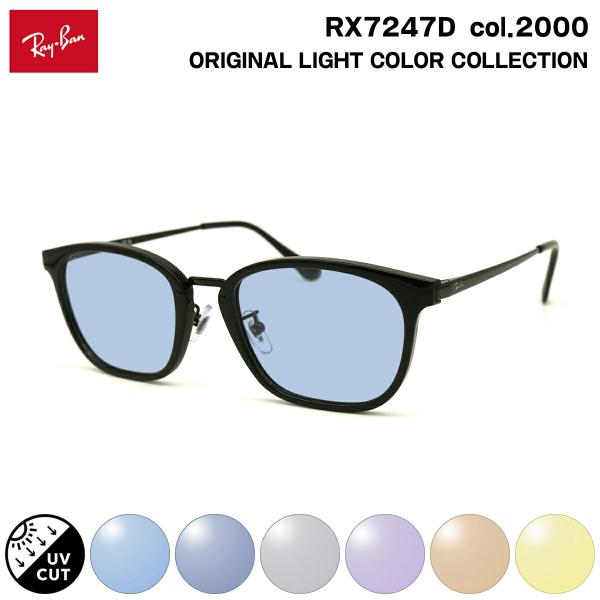 【 オリジナルライトカラーコレクション 】■ ブランド：Ray-Ban レイバン■ 型番：RX7247D  col.2000■ フレームカラー：ブラック■ フレーム材質：プラスチック / メタル■ レンズ材質：プラスチック■ レンズ：紫外線...