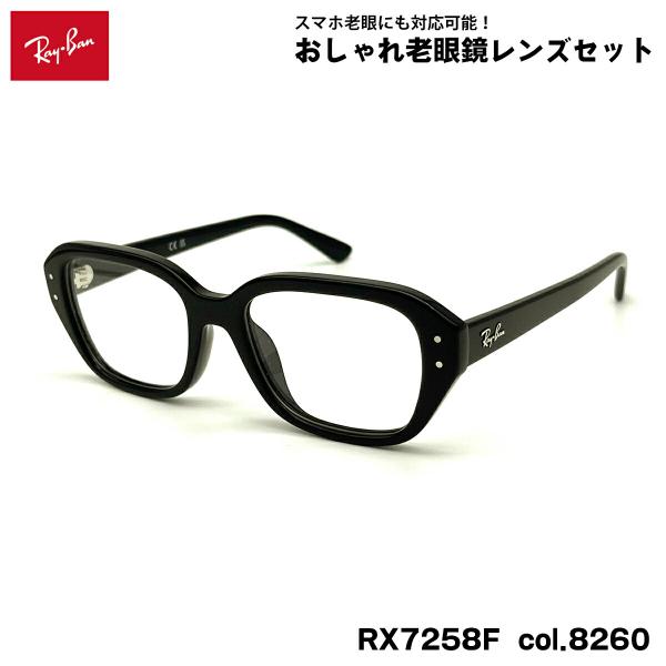 【 老眼鏡レンズセット 】■ ブランド：Ray-Ban レイバン■ 型番：RX7258F  col.8260■ フレームカラー：ブラック■ フレーム材質：プラスチック■ レンズ材質：プラスチック■ レンズ：ItoLens アルファワンAS ...