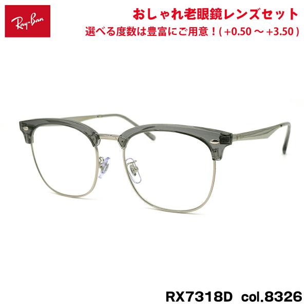 【 老眼鏡レンズセット 】■ ブランド：Ray-Ban レイバン■ 型番：RX7318D  col.8326■ フレームカラー：シルバー / トランスペアレントグレー■ フレーム材質：メタル / プラスチック■ レンズ材質：プラスチック■ ...