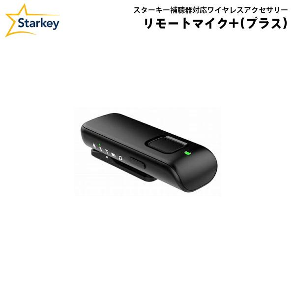 ■ 商品名：リモートマイク＋(プラス)習い事や教室など話し手が遠い場所にいる際に便利Bluetooth、テレコイル、FM、音声入力など4つの異なる入力音源から多機能ストリーミング。騒がしい環境でも聴きたい人の声を楽に聞くことが可能です。指向...