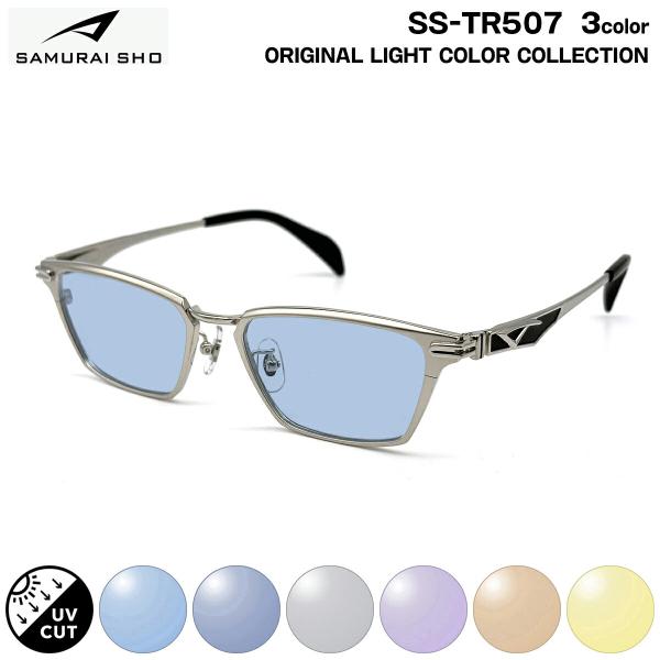【 オリジナルライトカラーコレクション 】■ ブランド：SAMURAI翔 2026年モデル■ 型番：SS-TR507  3色(col.1.F:シルバー/T:シルバー、col.2.F:ブラック-シルバー/T:シルバー、col.3.F:ガンメタ...