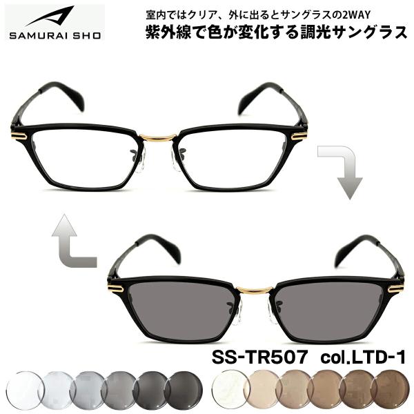 【 紫外線で色が変化する調光レンズセット 】■ ブランド：SAMURAI翔 2026年モデル■ 型番：SS-TR507  col.LTD-1■ フロントカラー：マットブラック / ゴールド■ テンプルカラー：マットブラック / ゴールド■ ...